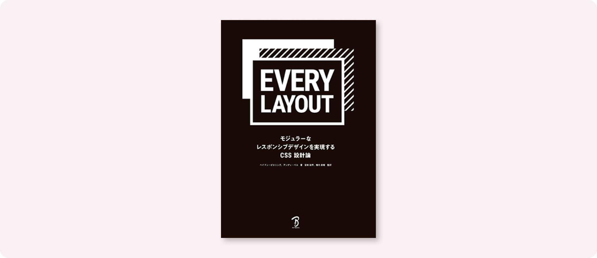 Every Layout | 株式会社ボーンデジタル