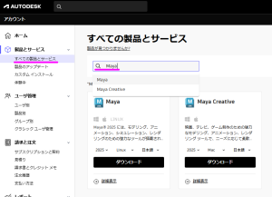 Autodesk Maya 2025リリース | 株式会社ボーンデジタル