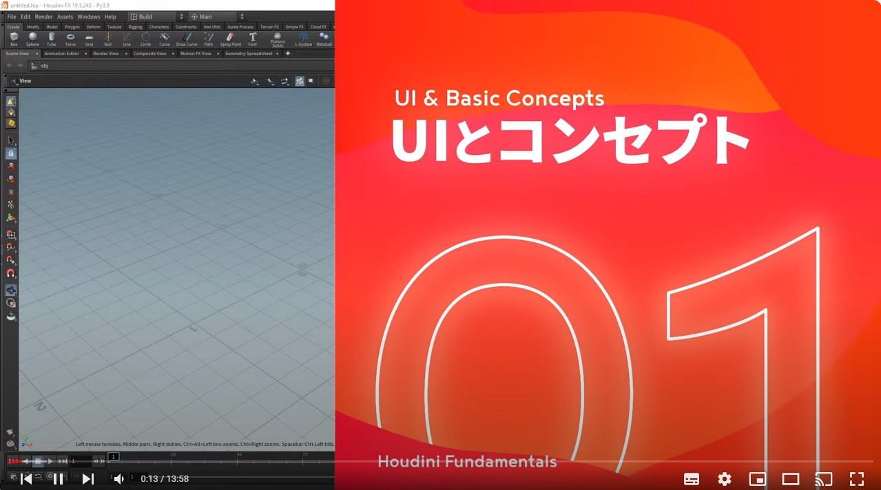 Houdiniスターターキット | 株式会社ボーンデジタル