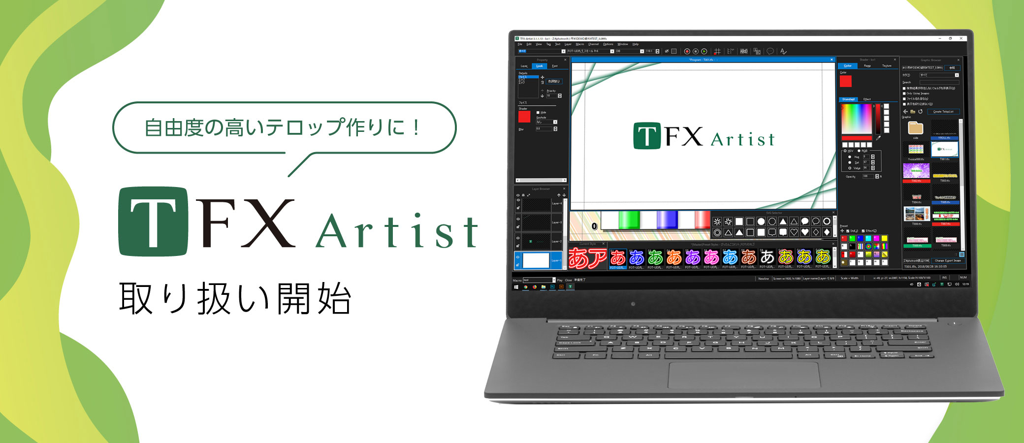 TFX-Artist | 株式会社ボーンデジタル