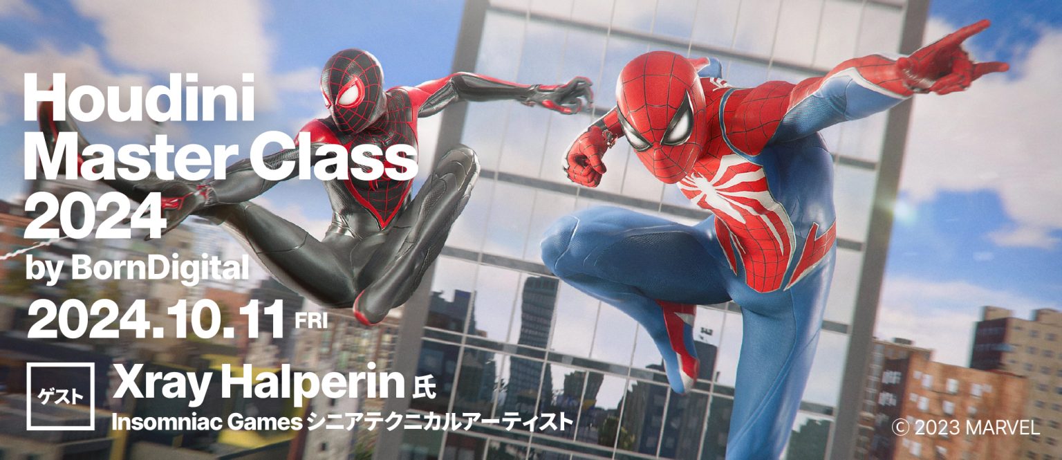 Houdini Master Class 2024 by ボーンデジタル | 株式会社ボーンデジタル