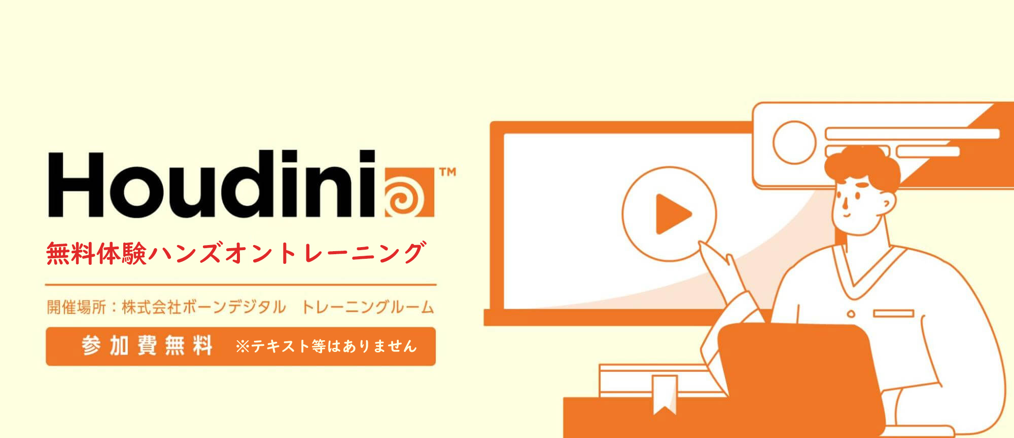 Houdini無料体験ハンズオン：プロシージャルモデリング基礎を学ぶ！ | 株式会社ボーンデジタル