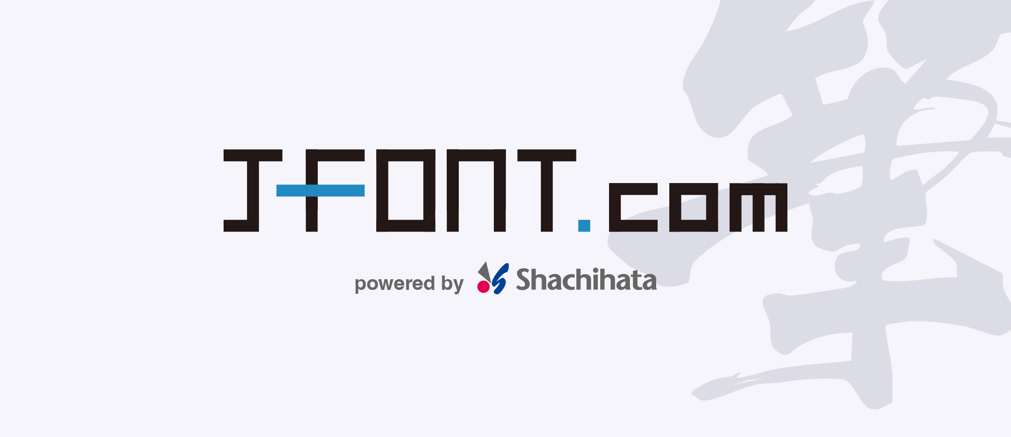 J-Font.com | 株式会社ボーンデジタル